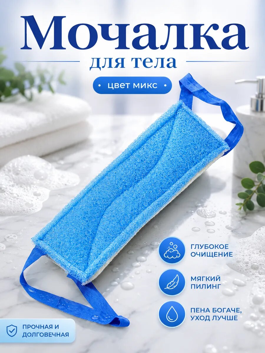 Мочалка для тела жесткая банная "Ассорти", материал поролон, цвет микс