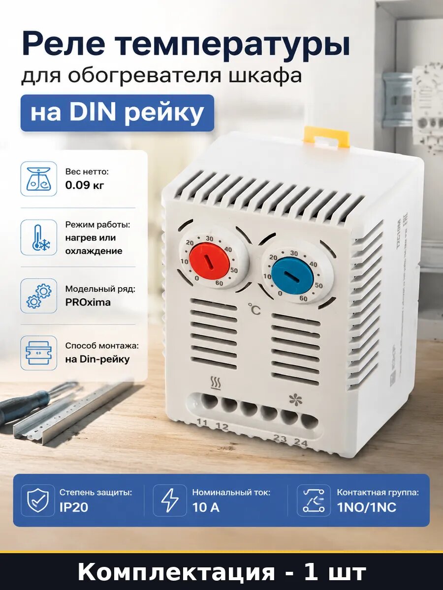 Реле температуры для обогревателя шкафа на DIN рейку