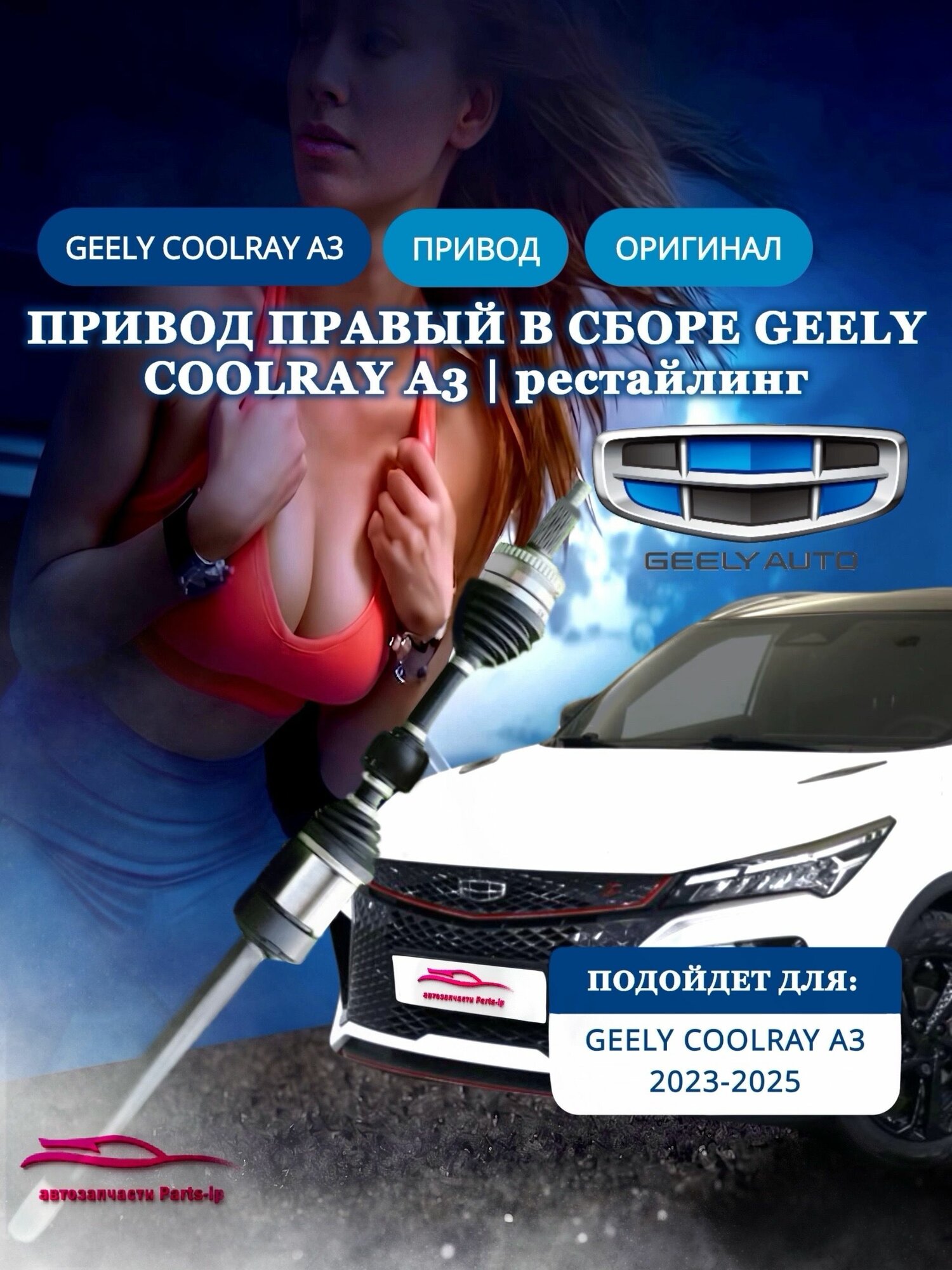 Привод передний правый в сборе GEELY COOLRAY A3 I рестайлинг