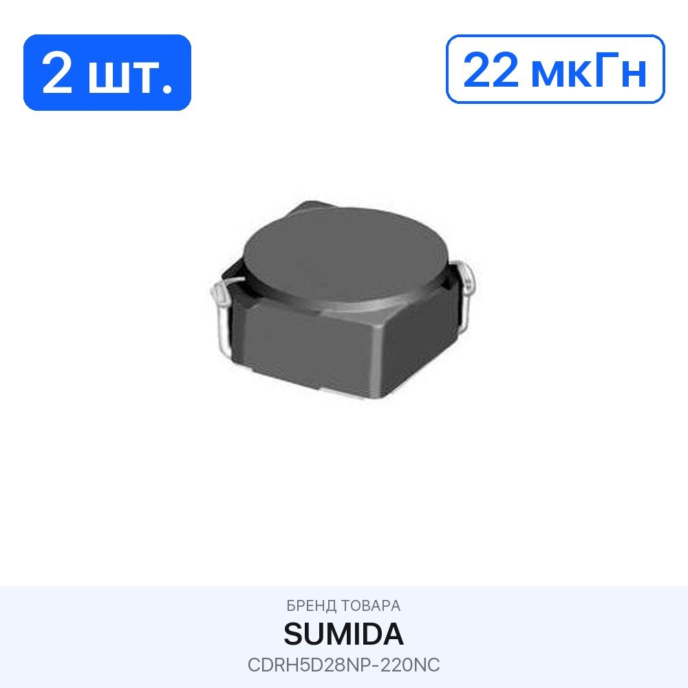 2 шт. Катушка индуктивности (дроссель) CDRH5D28NP-220NC 22 мкГн Sumida