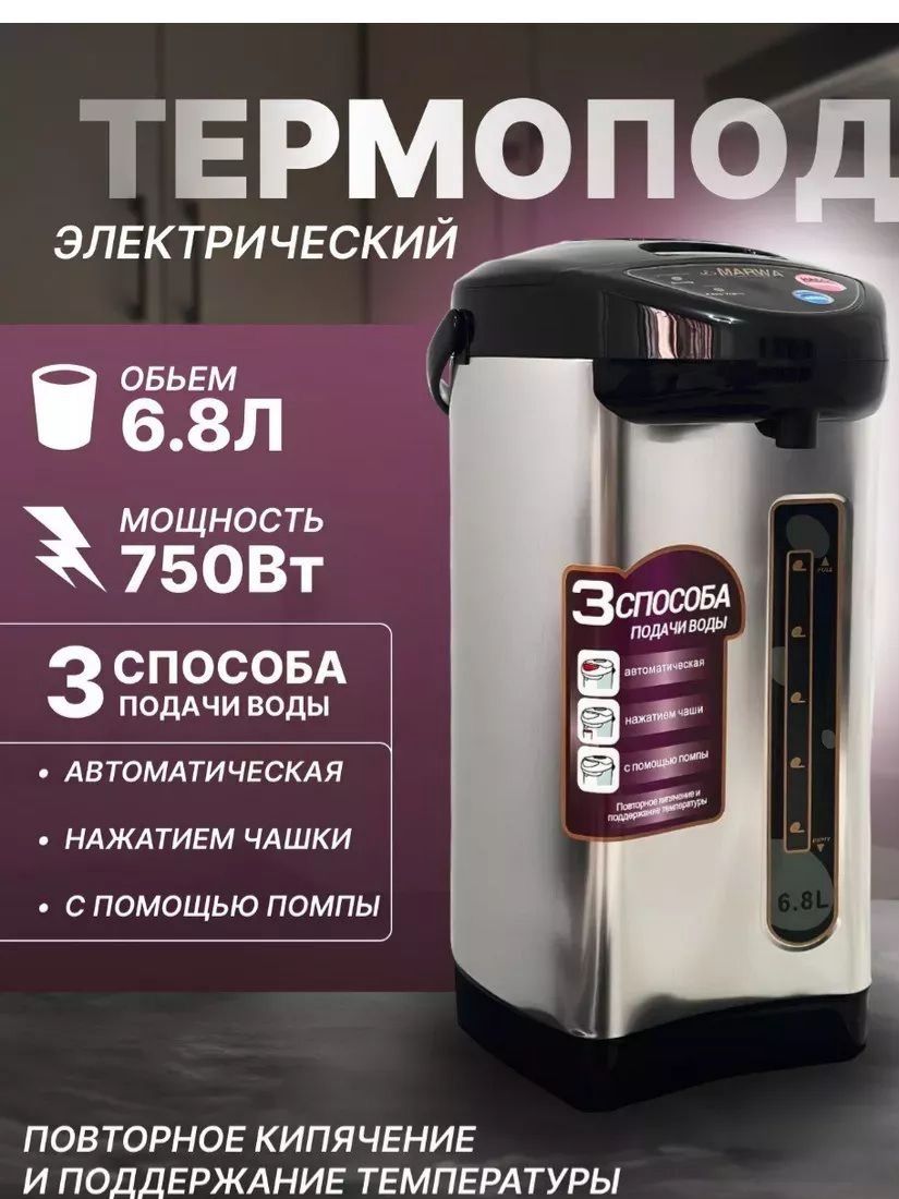 ELCOM термопот для кипячения воды, 6.8 л