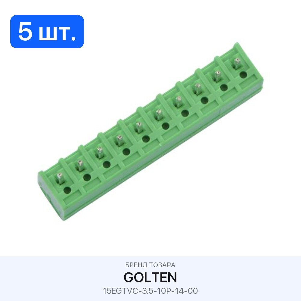 4 шт. Колодки клеммные разъемные 15EGTVC-3.5-10P-14-00 GOLTEN