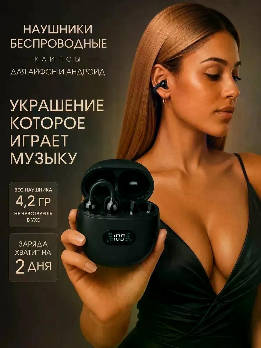 Наушники клипсы беспроводные подходящие для занятий спортом