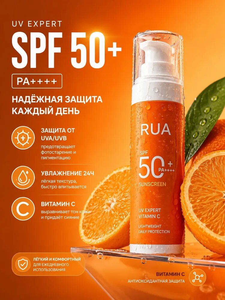 Спф для лица , солнцезащитный крем для лица spf 50+ с витамином С , увлажняющий крем от солнца и пигментации