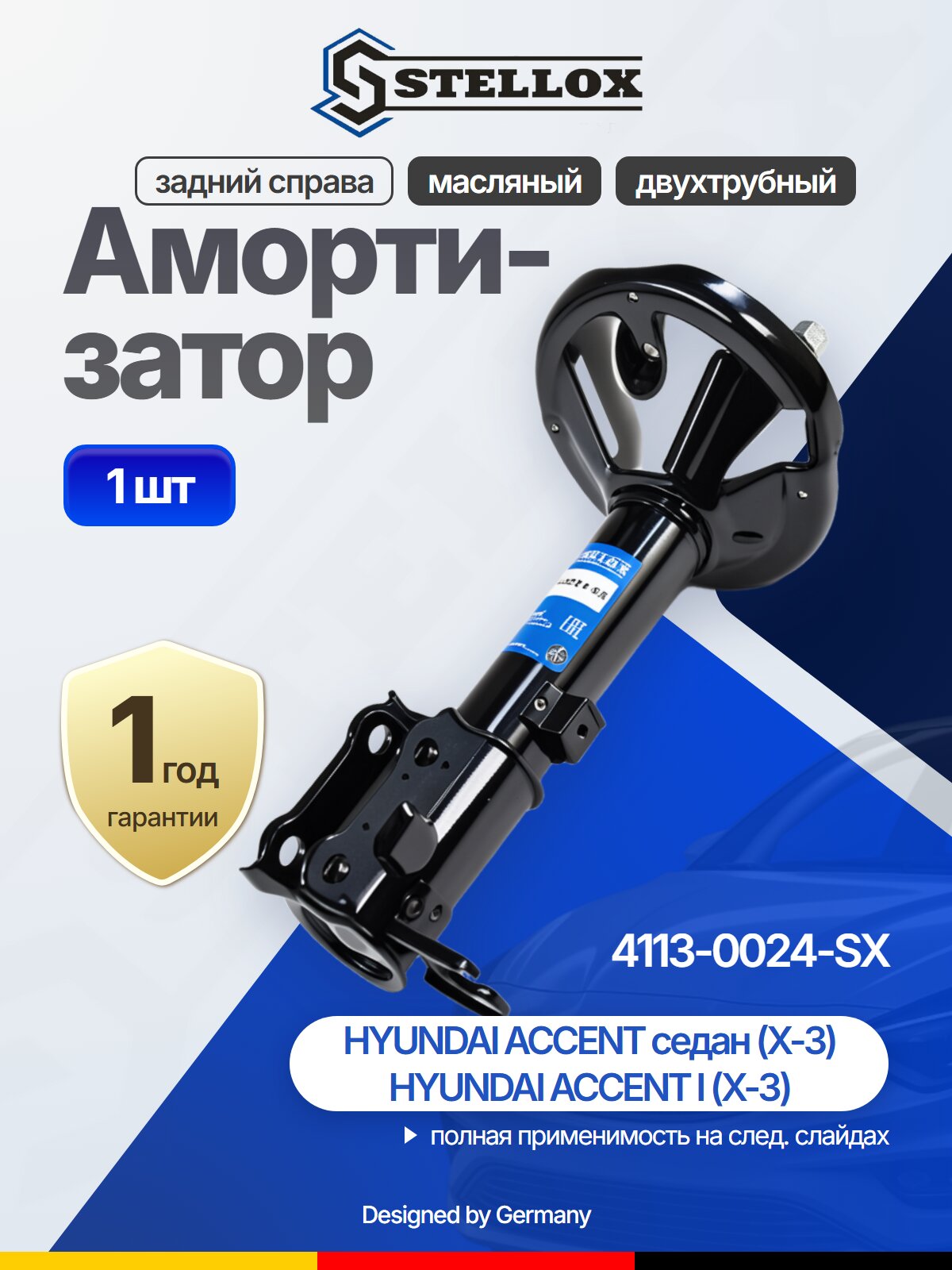 Амортизатор задний масляный для HYUNDAI