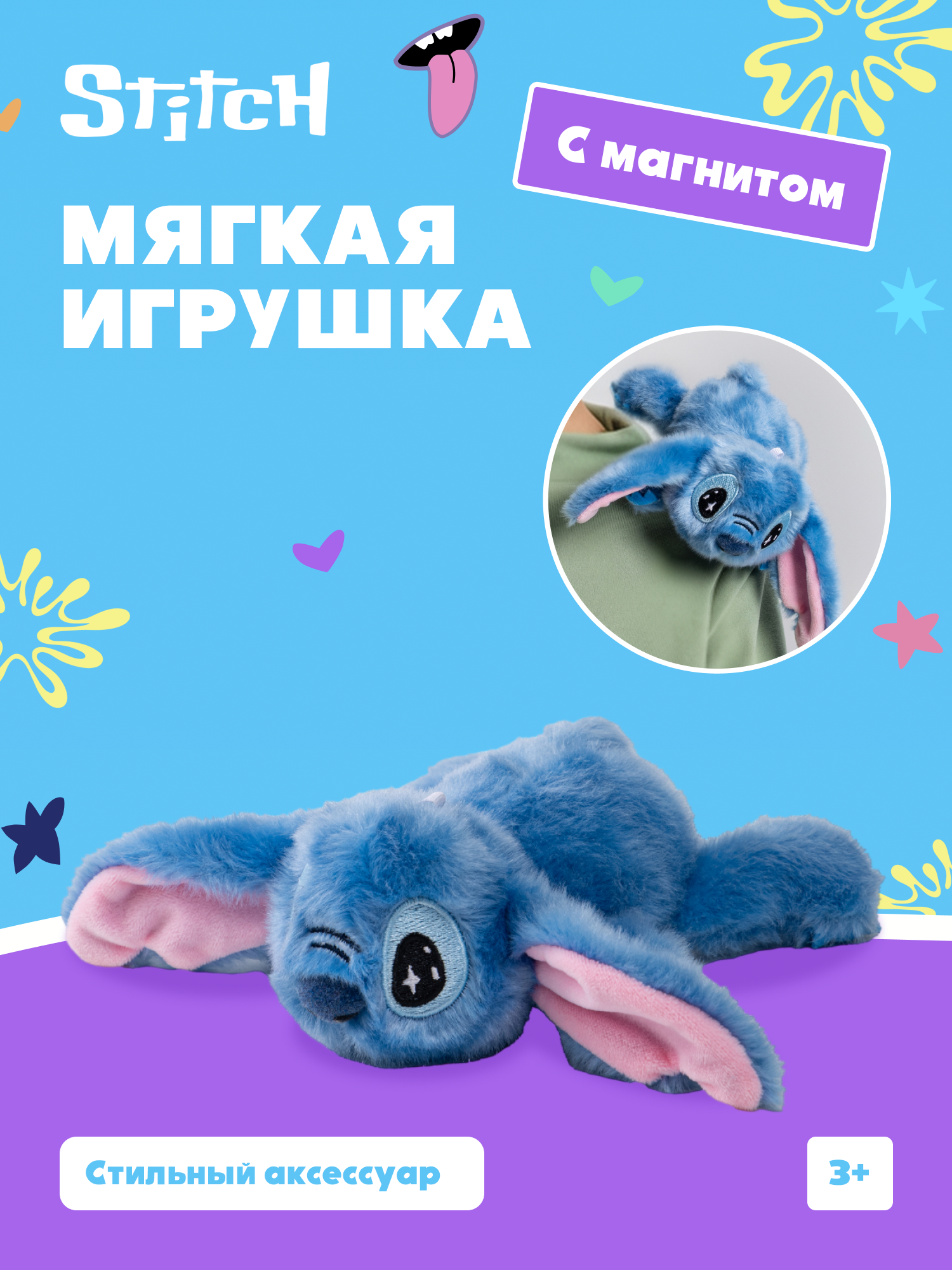 Мягкая игрушка Stitch с магнитом