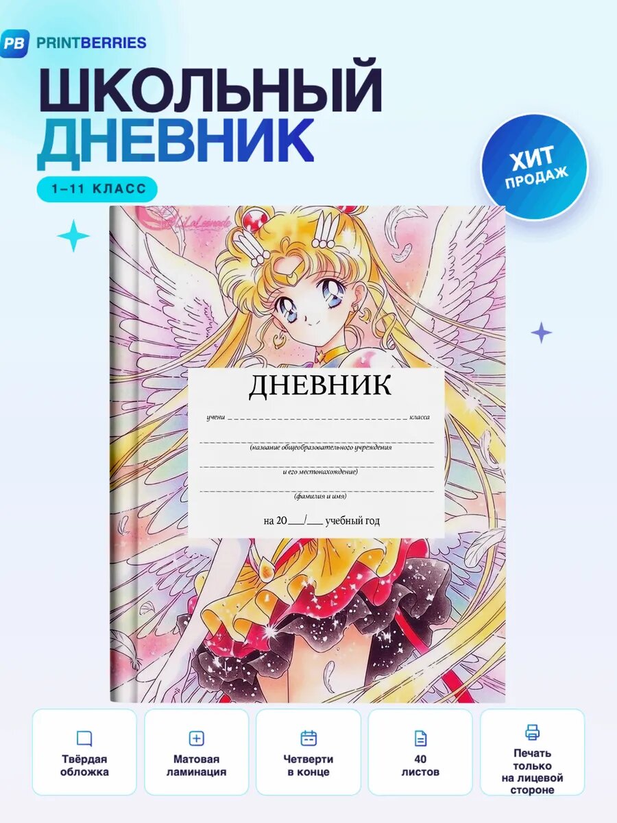 Школьный дневник Сейлор Мун аниме