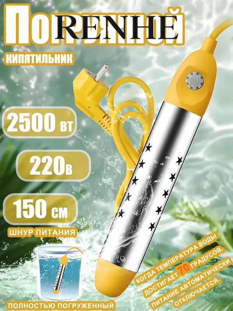Погружной нагреватель-кипятильник воды для бассейнов, летнего душа, еврокуба /кипятильник электрический погружной