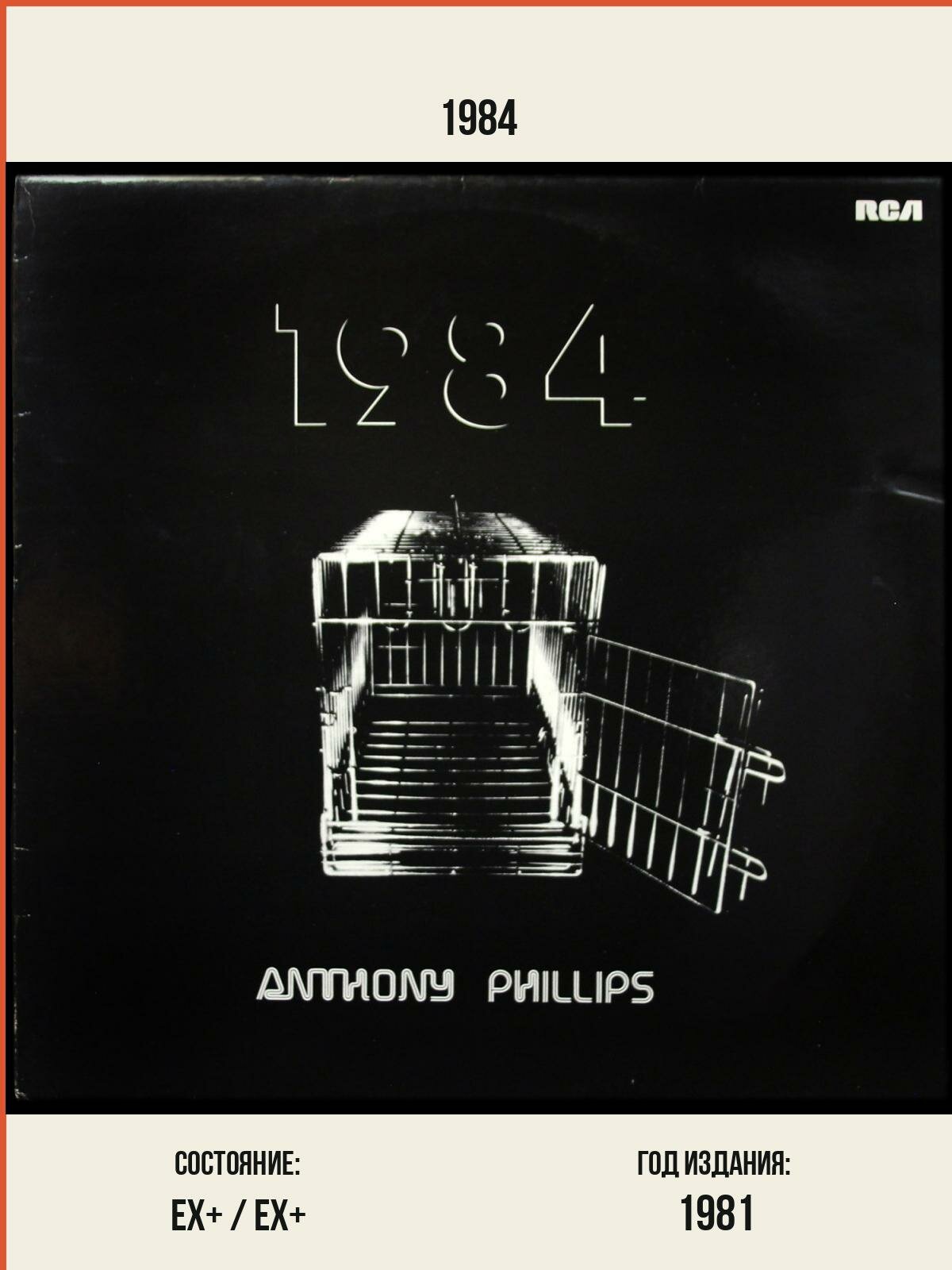 Виниловая пластинка RCA Anthony Phillips – 1984