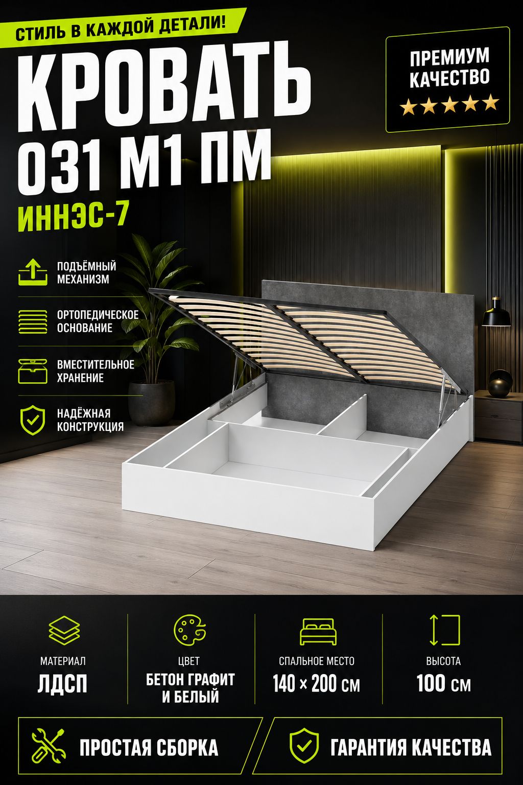 Кровать двуспальная 140х200 Иннэс-7, арт. 031 М1 ПМ, с подъёмным механизмом, Бетон графит и Белый ЛДСП