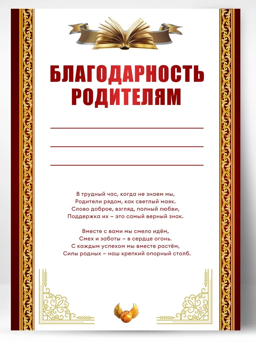 Грамота школьная - благодарность родителям