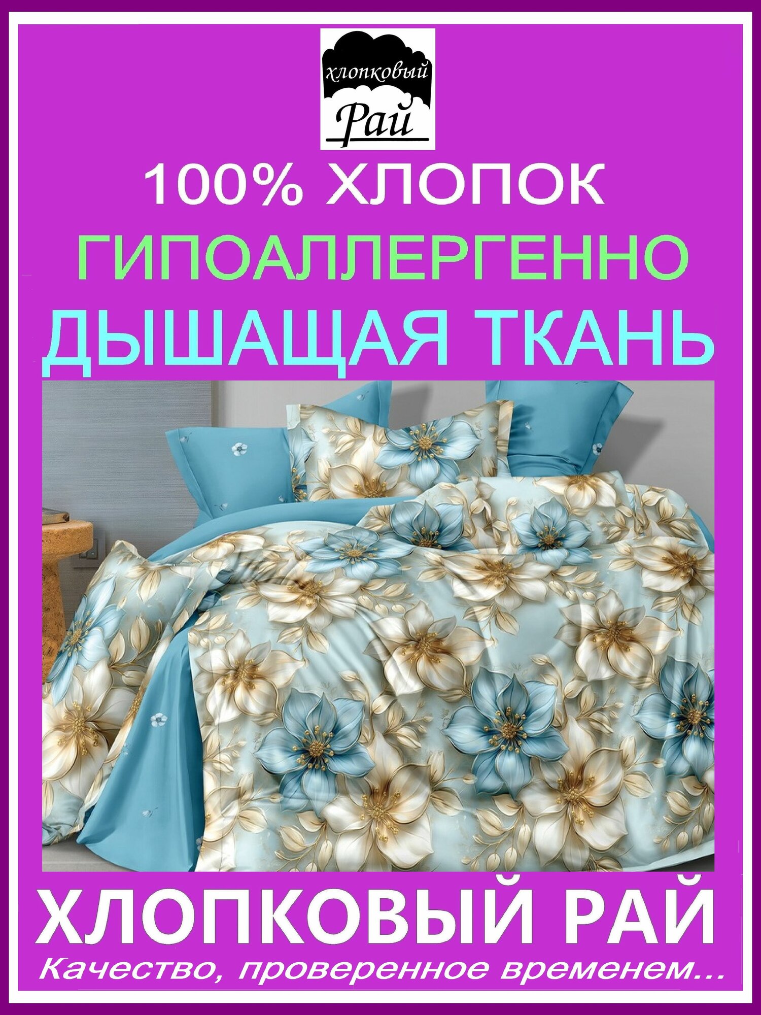 Постельное белье семейное сатин элитный хлопок 100% Хлопковый рай