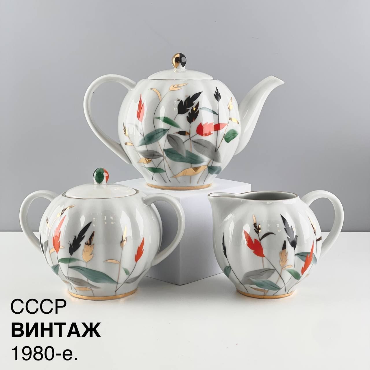 Винтажный чайный набор "На лугу". Чайник, сахарница, сливочник-молочник. Фарфор ЛФЗ. СССР, 1980-е.