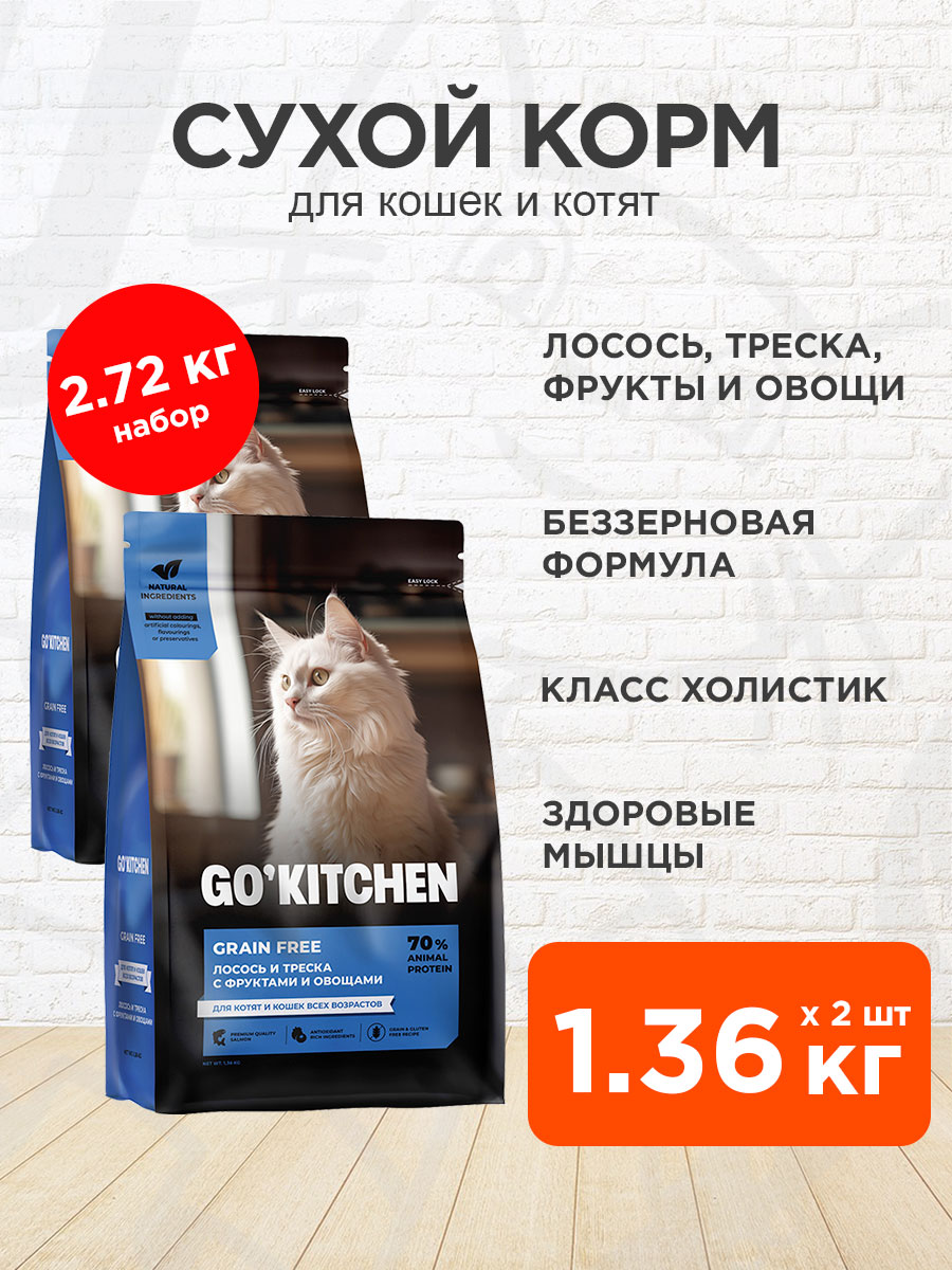 Корм сухой Go! Kitchen Grain Free беззерновой для кошек и котят, лосось и треска, фрукты и овощи, 1,36 кг 2 шт