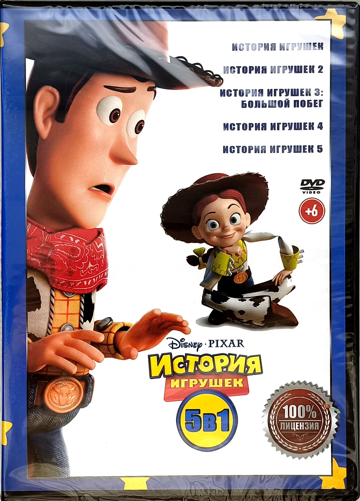 История игрушек 5в1. DVD. Сборник мультфильмов. Семейный, приключения, комедия.