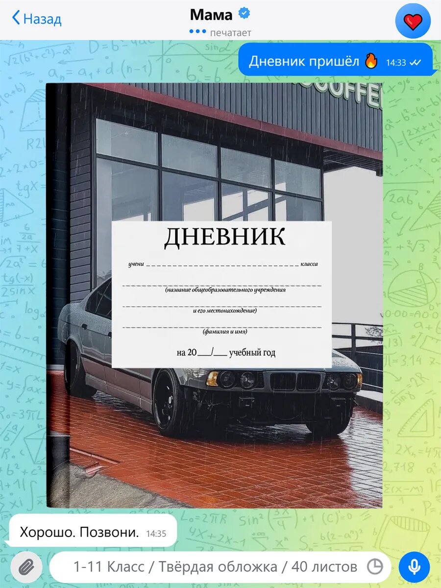 Школьный дневник с принтом Машины