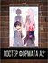 Zero Two, Code:002, Зеро Ту постеры большие А2