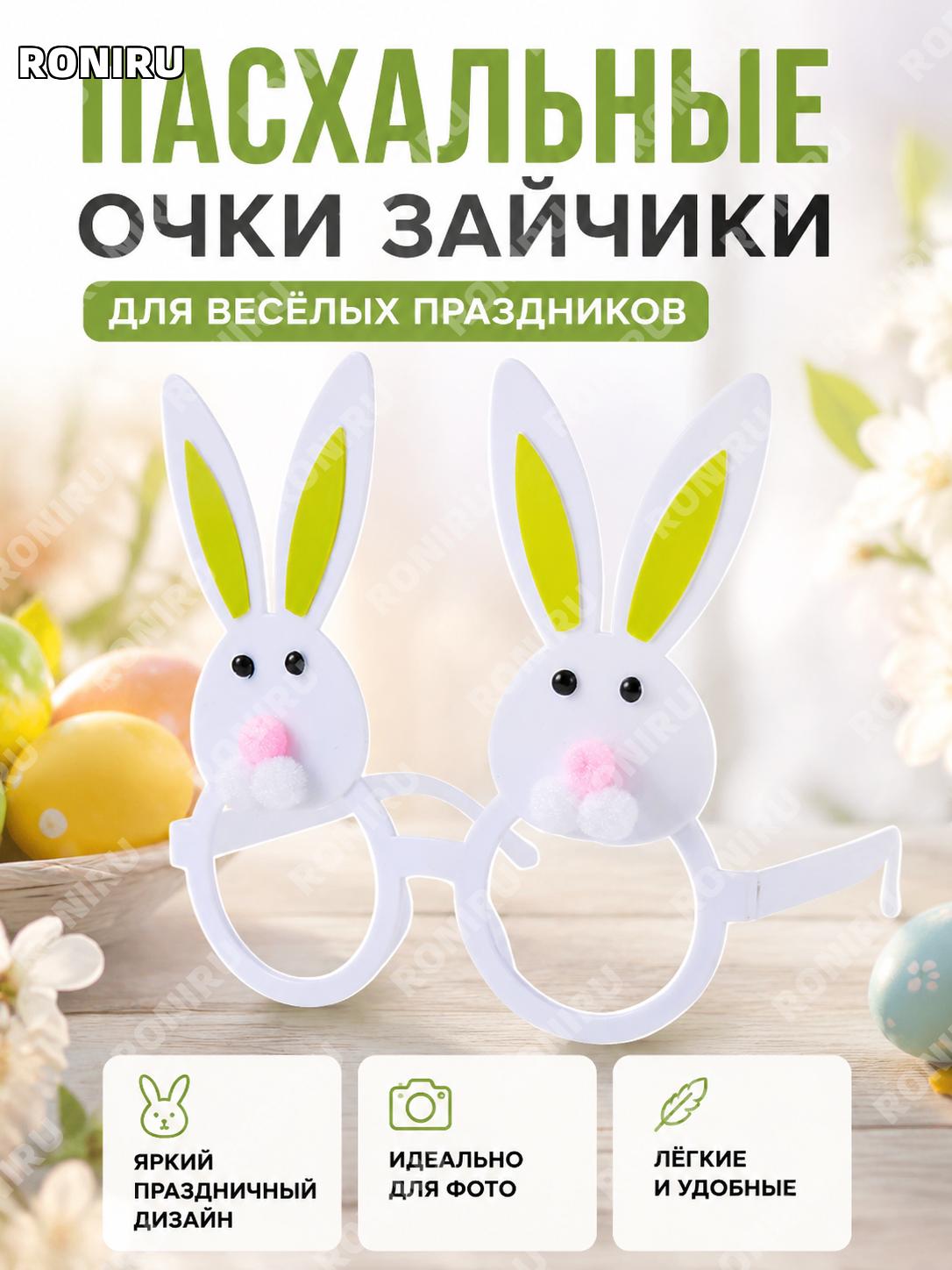 Очки кролика с зелёными ушами и помпонами для взрослых, праздничный аксессуар для фото и вечеринок из ABS ярко