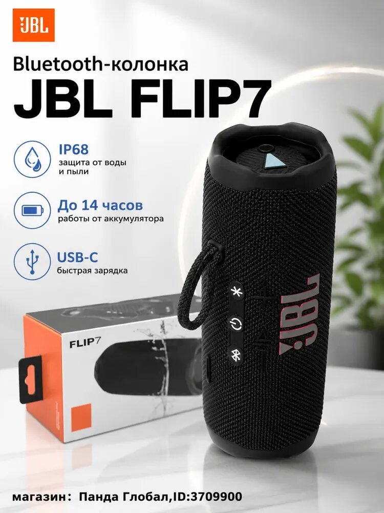 Портативная Bluetooth-колонка FLIP7 с защитой IP68 и автономностью до 14 часов