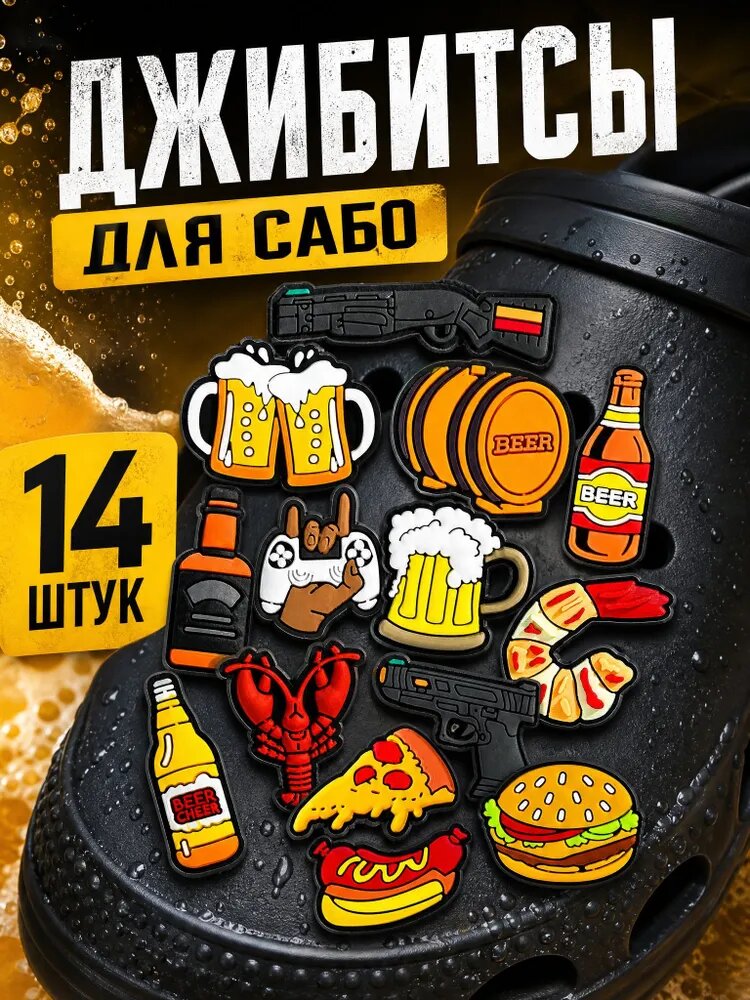 MY JIBS Джиббитсы 14 шт