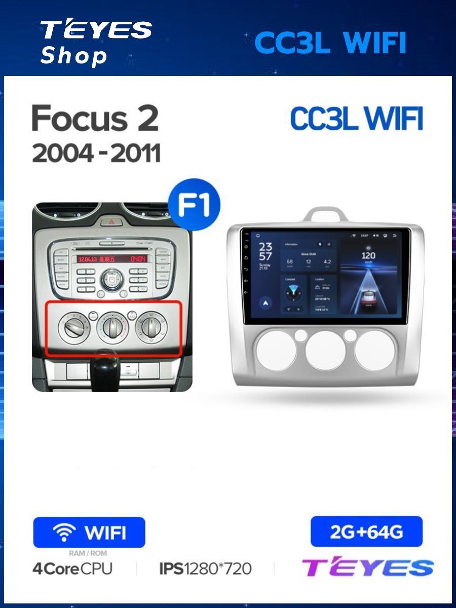 Магнитола Ford Focus 2 Mk 2 (F1 - кондиционер) 2004-2011 Teyes CC3L Wi-Fi 2/64GB, штатная магнитола