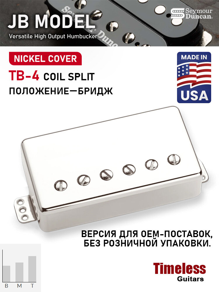 Звукосниматель Seymour Duncan TB-4 JB Trembucker, бриджевый, серебристый, OEM (техническая упаковка)
