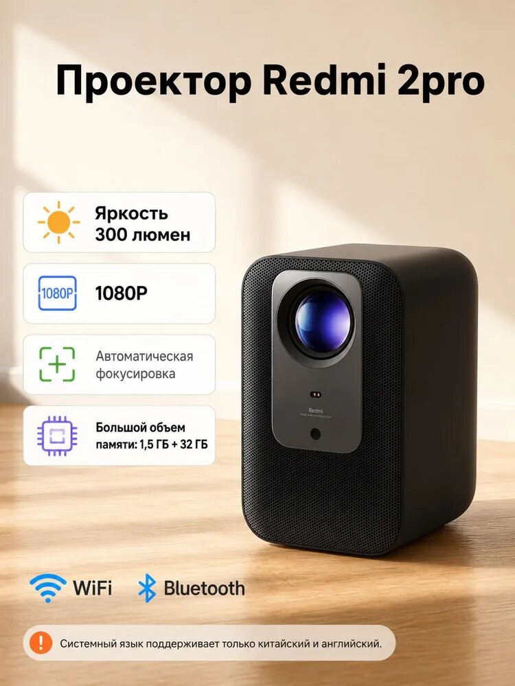 Xiaomi Проектор Проектор Redmi 2 Pro（CN）300 CVIA, разрешение 1080p, автофокус, 1LCD, черный матовый, светло-серый