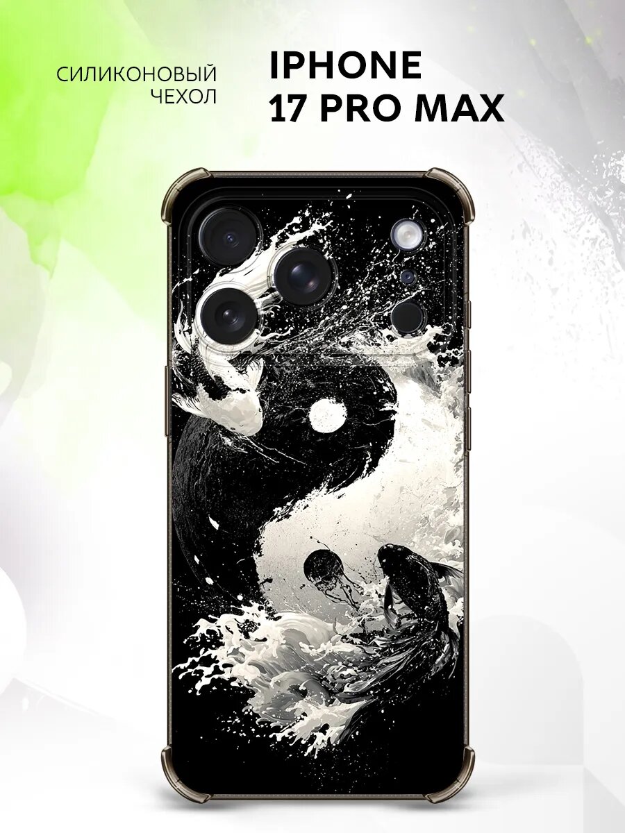 Чехол на iPhone 17 Pro Max, Айфон 17 Про Макс накладка, противоударный, с рисунком Инь Ян