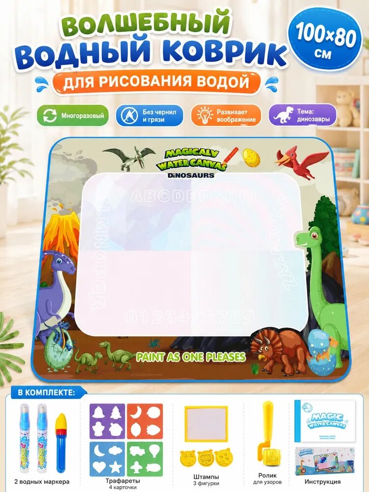 Водный коврик для рисования 100x80 см, детский развивающий коврик с маркерами