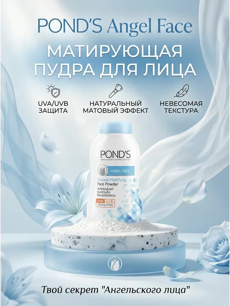 Пудра pond's
