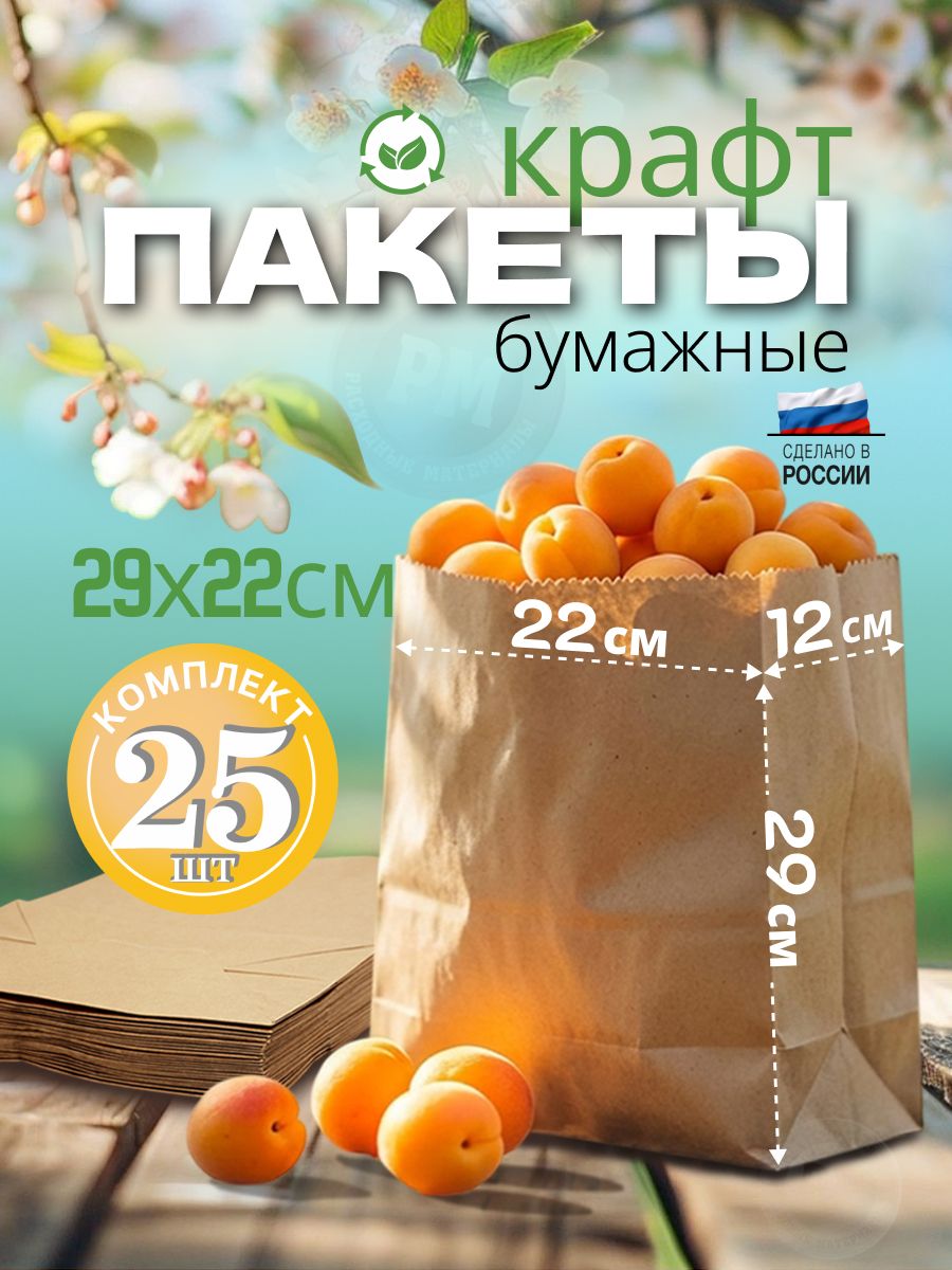 Крафт пакеты 25шт бумажные 22х29см с прямоугольным дном глубиной 12см без ручек