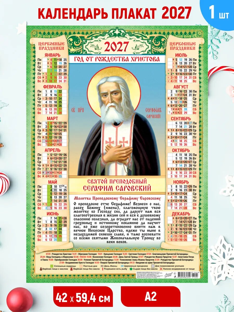Настенный листовой календарь-плакат 2027, 1шт. 59,4*42 см