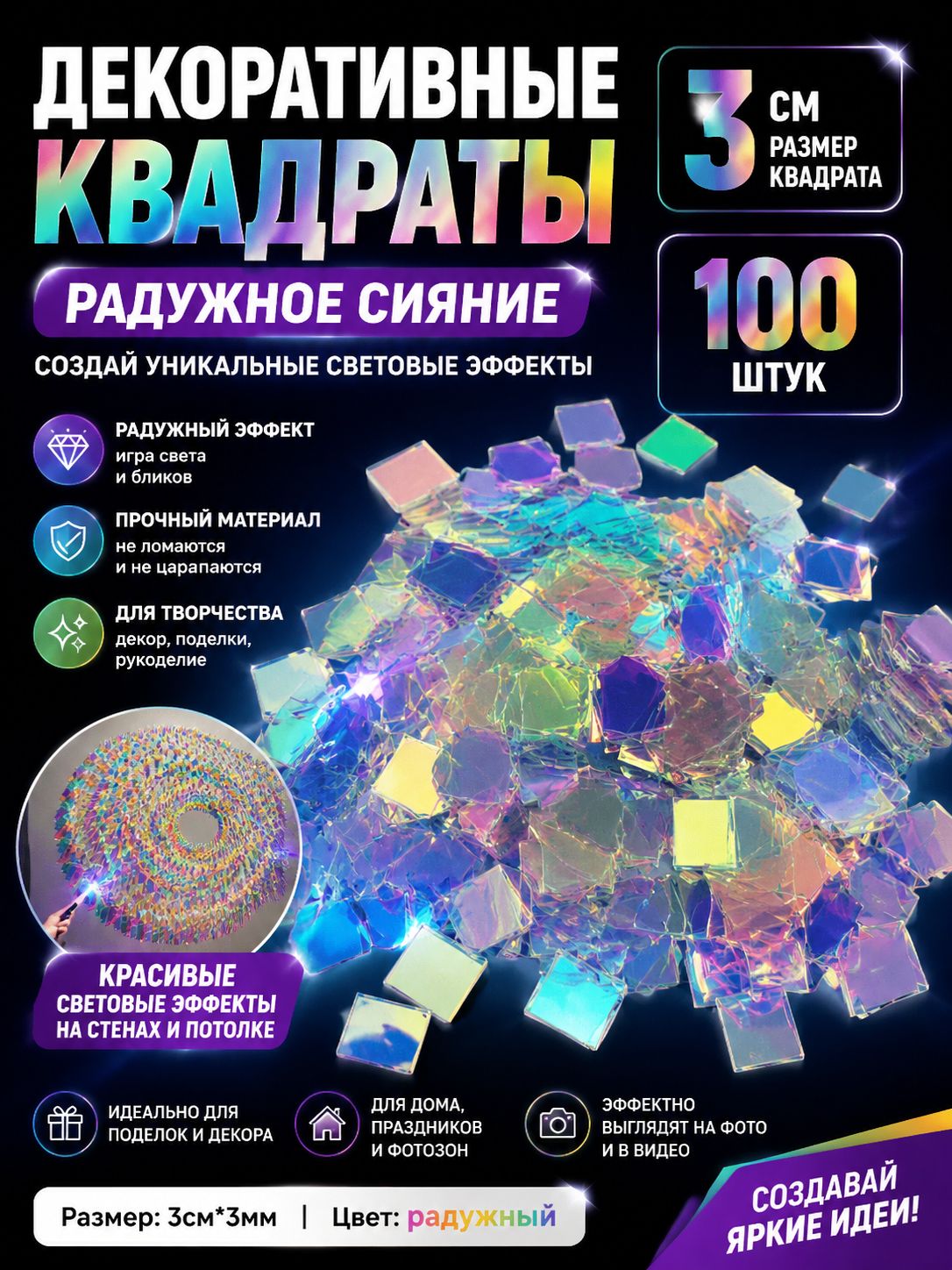 Декоративная картина из двойного цветного стекла, радужные цвета, 3*3cм, 100 штук.