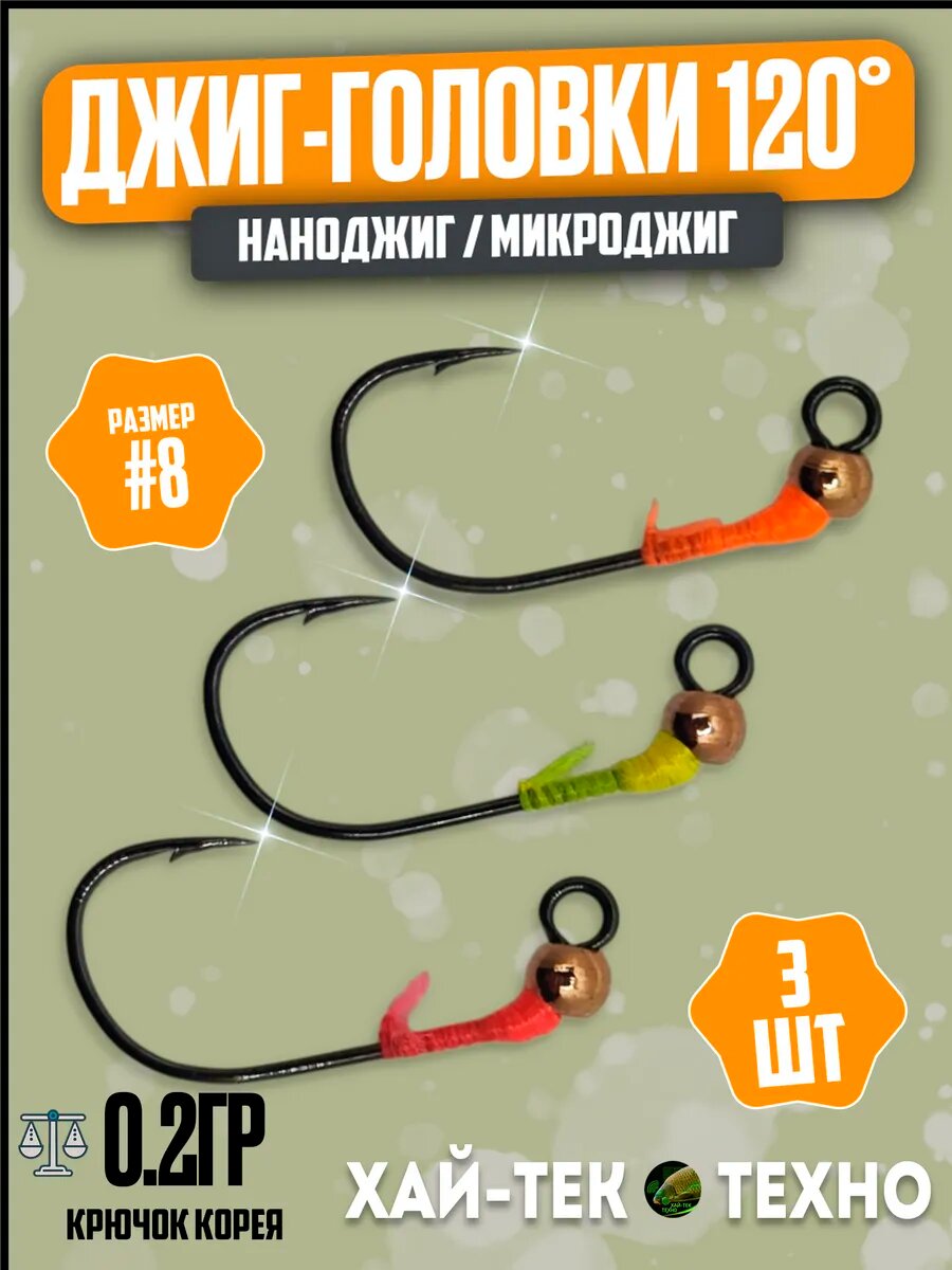 Джиг головки для форели на микроджиг латунь