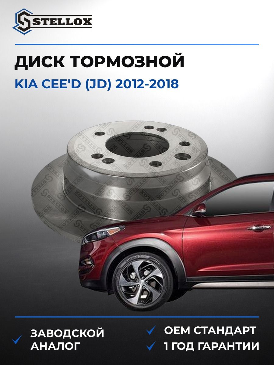 Диск тормозной задний Stellox 60201112SX Киа Сид Kia Ceed JD 2012-2018