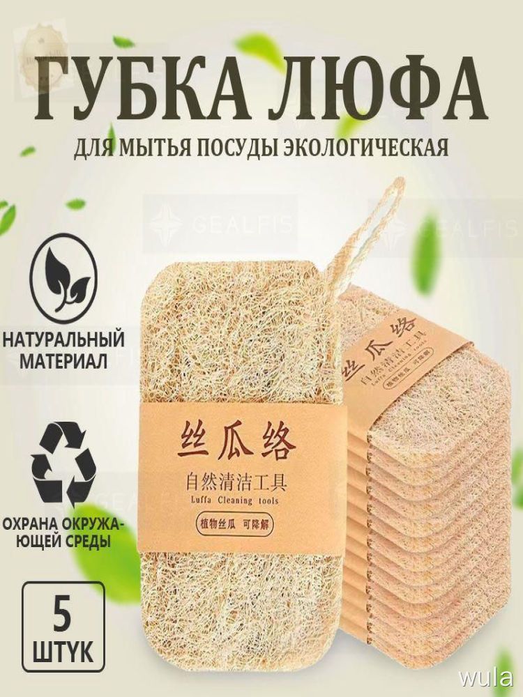 Губка, натуральные материалы, 5 шт.