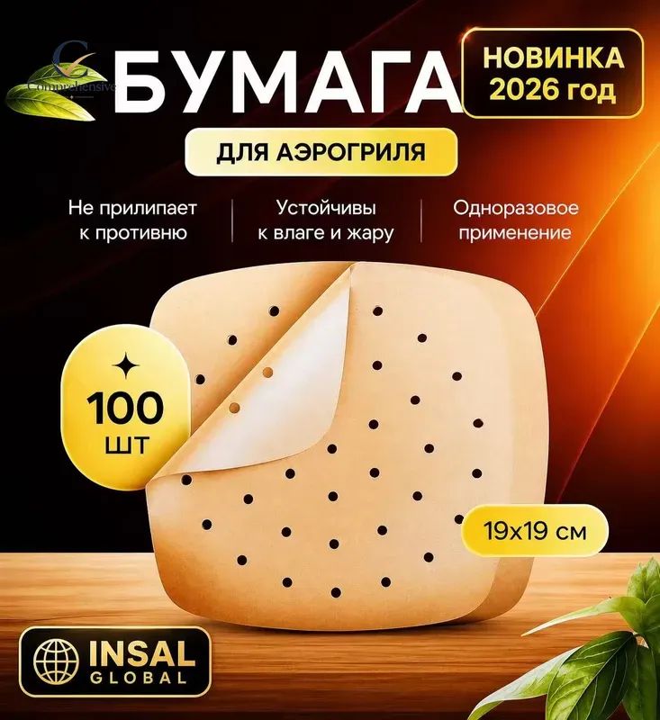 Бумага пищевая 19 м х 19 см, 40 мкм, 100 шт