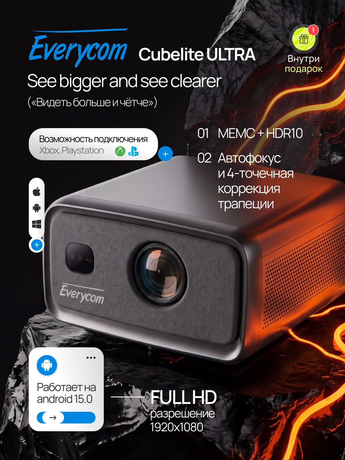 Проектор Everycom Cubelite Ultra Android 15 с автофокусом, Smart TV, Wi-Fi 2.4/5G, Bluetooth 5.0