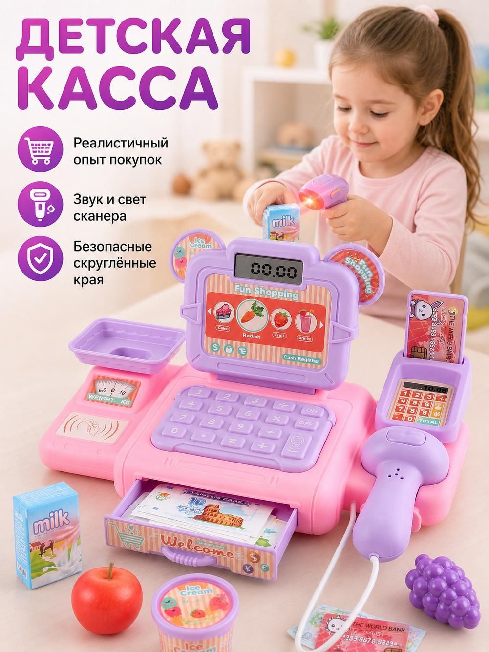 Касса игрушечная детская со сканером
