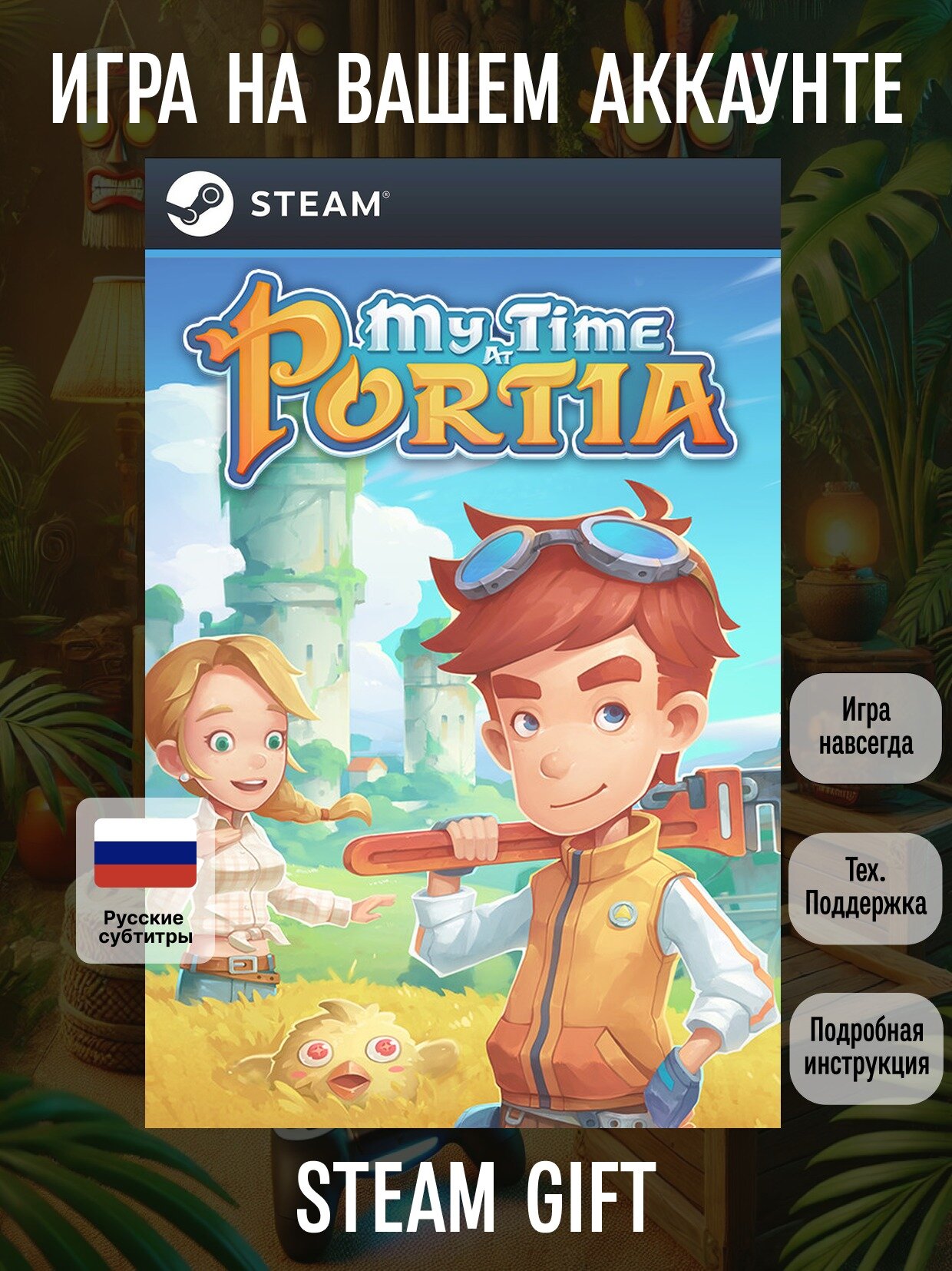 My Time at Portia | Steam (PC) | Приключенческие игры | Цифровая версия