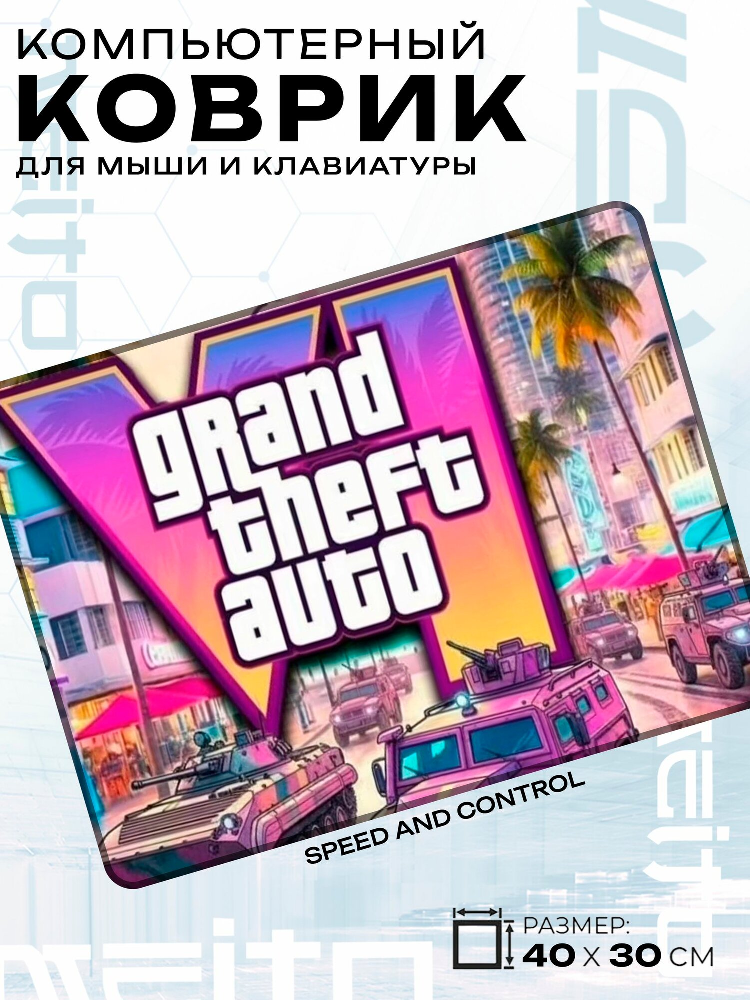 Игровой коврик для мыши и клавиатуры жаккард 40x30 см GTA 6 ГТА 6 Пригожин
