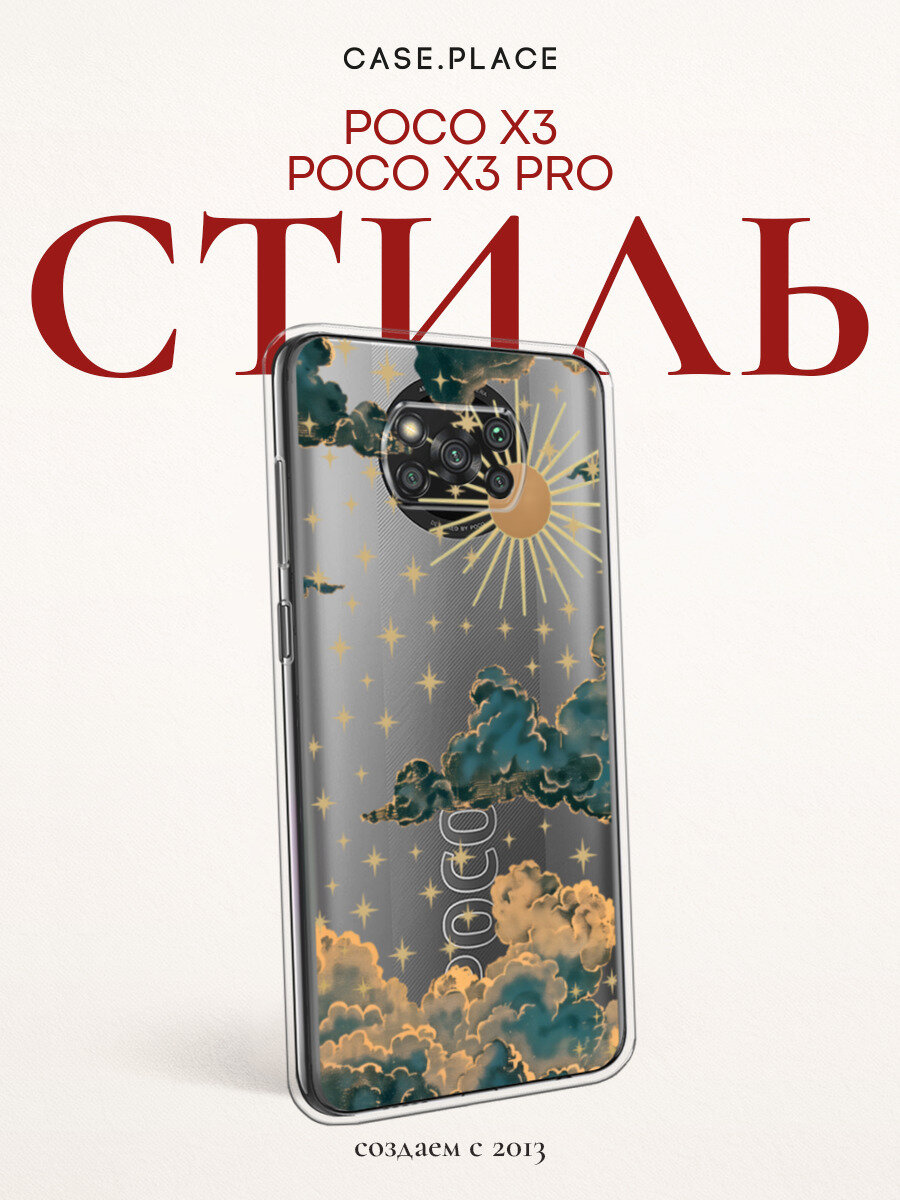 Чехол на Xiaomi Poco X3/Poco X3 Pro / Сяоми Поко X3/Поко Х3 Про с принтом Звездное небо, прозрачный