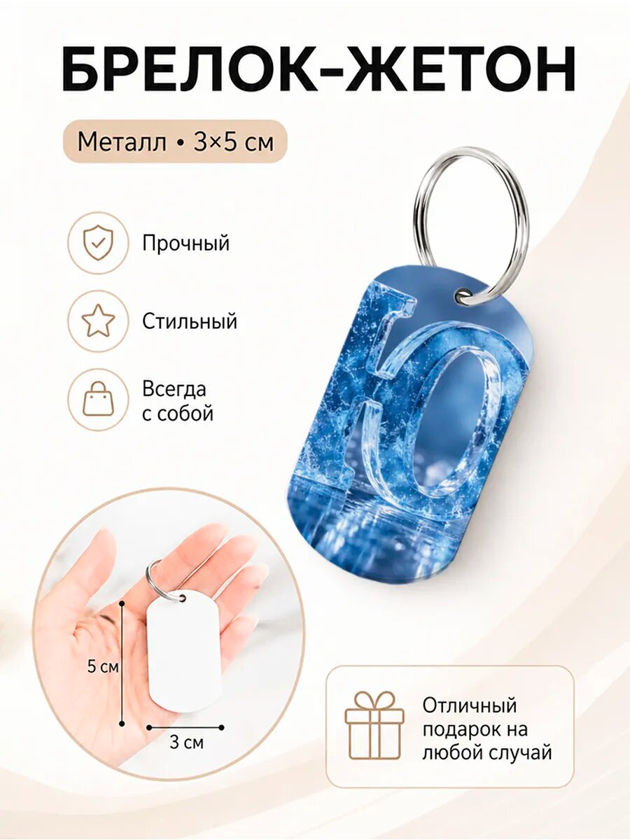 Брелок