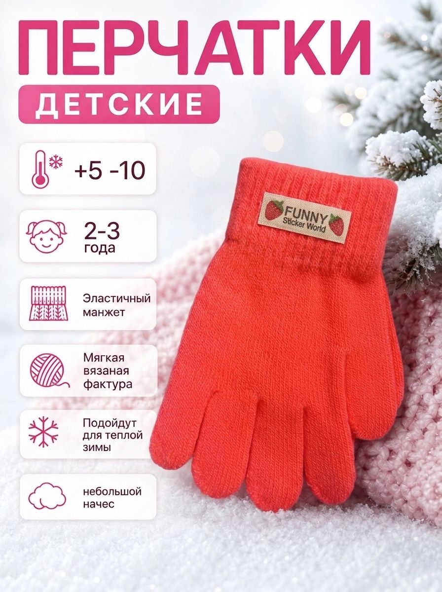 Перчатки Базовая коллекция для детей