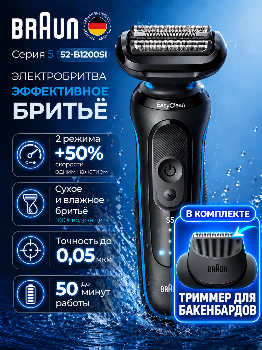 Электробритва Braun Series 5 Pro ,52-B1200si, 2 режима, сухое/мокрое бритье , водонепроницаемая, черная