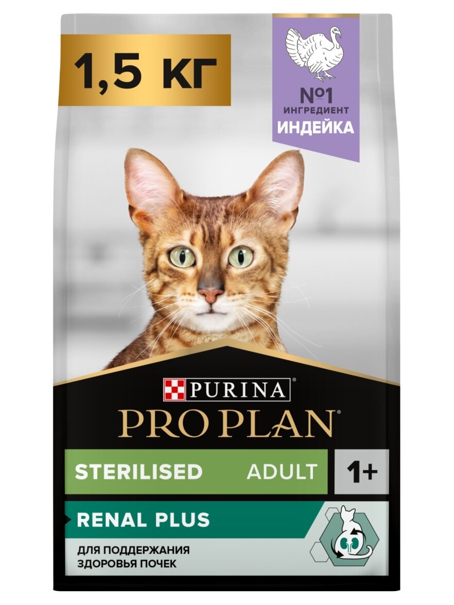 Сухой корм для взрослых кошек Pro Plan Sterilised Adult 1+ Renal Plus для поддержания здоровья почек после стерилизации с индейкой 1.5 кг