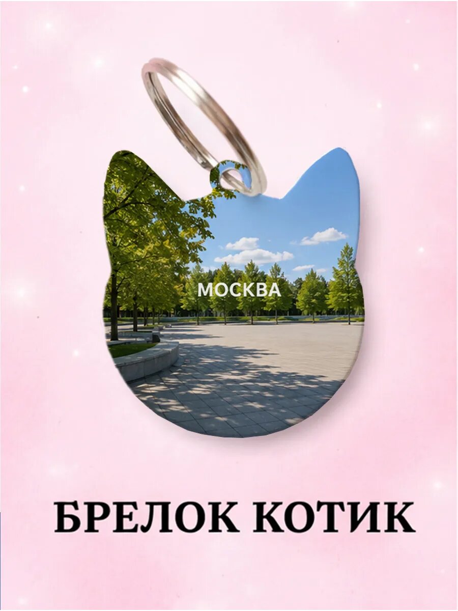 Брелок