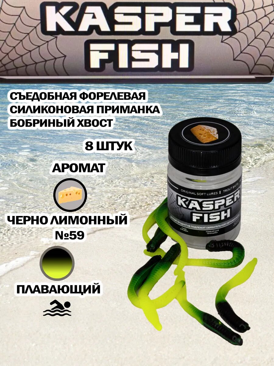 Форелевая силиконовая приманка. Бобриный хвост. Черно лимон