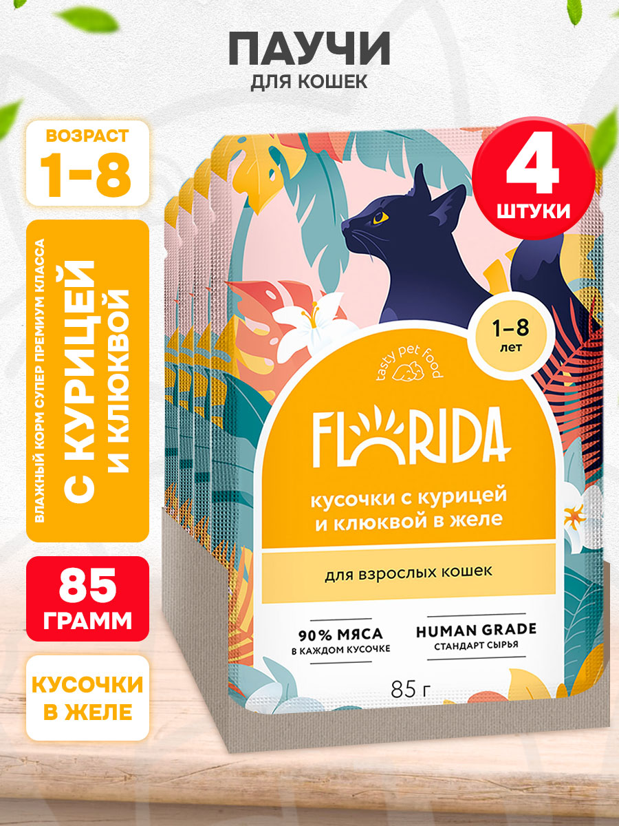 Корм влажный Florida для взрослых кошек, курица и клюква в желе, 85 г 4 шт