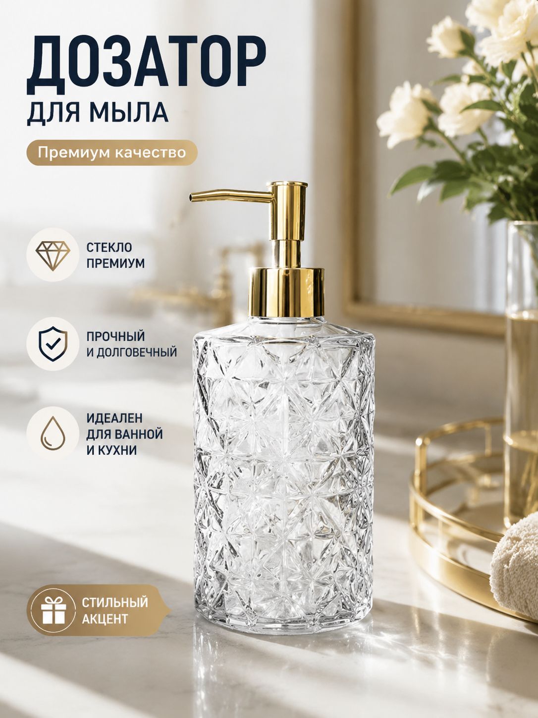 Дозатор для жидкого мыла 350 мл, 1 шт